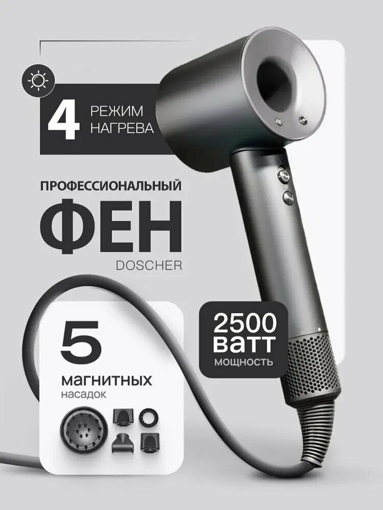 DOSCHER Фен для волос S01 2500 Вт, скоростей 3, кол-во насадок 5, черно-серый
