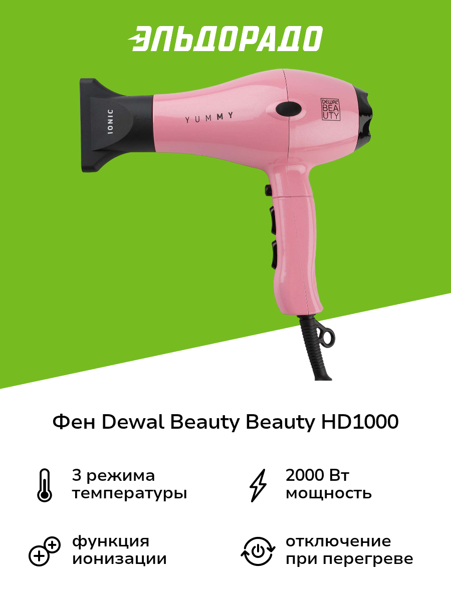 Фен Dewal Beauty HD1000-Pink