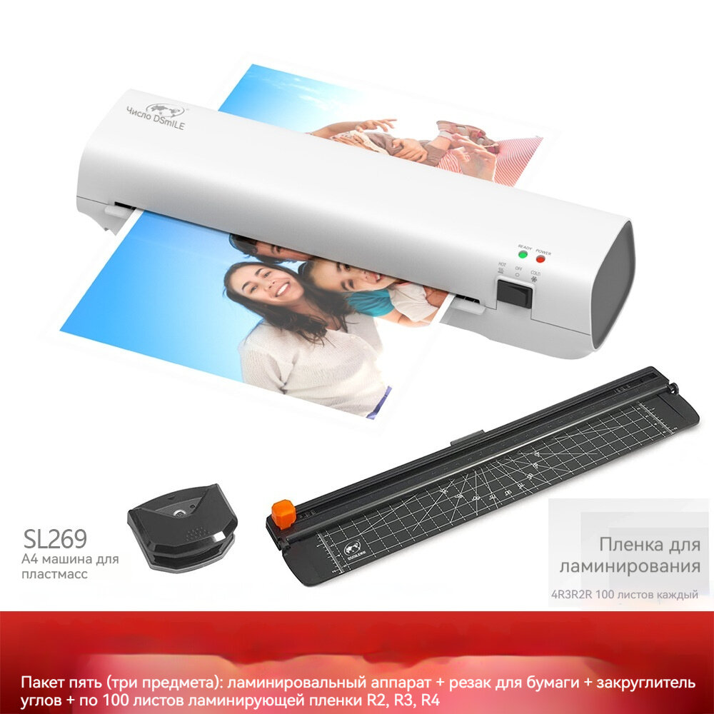 Мини фотоламинатор, офисный ламинатор фото, ламинатор, маленькая пластиковая машина формата А4, Пакет 5