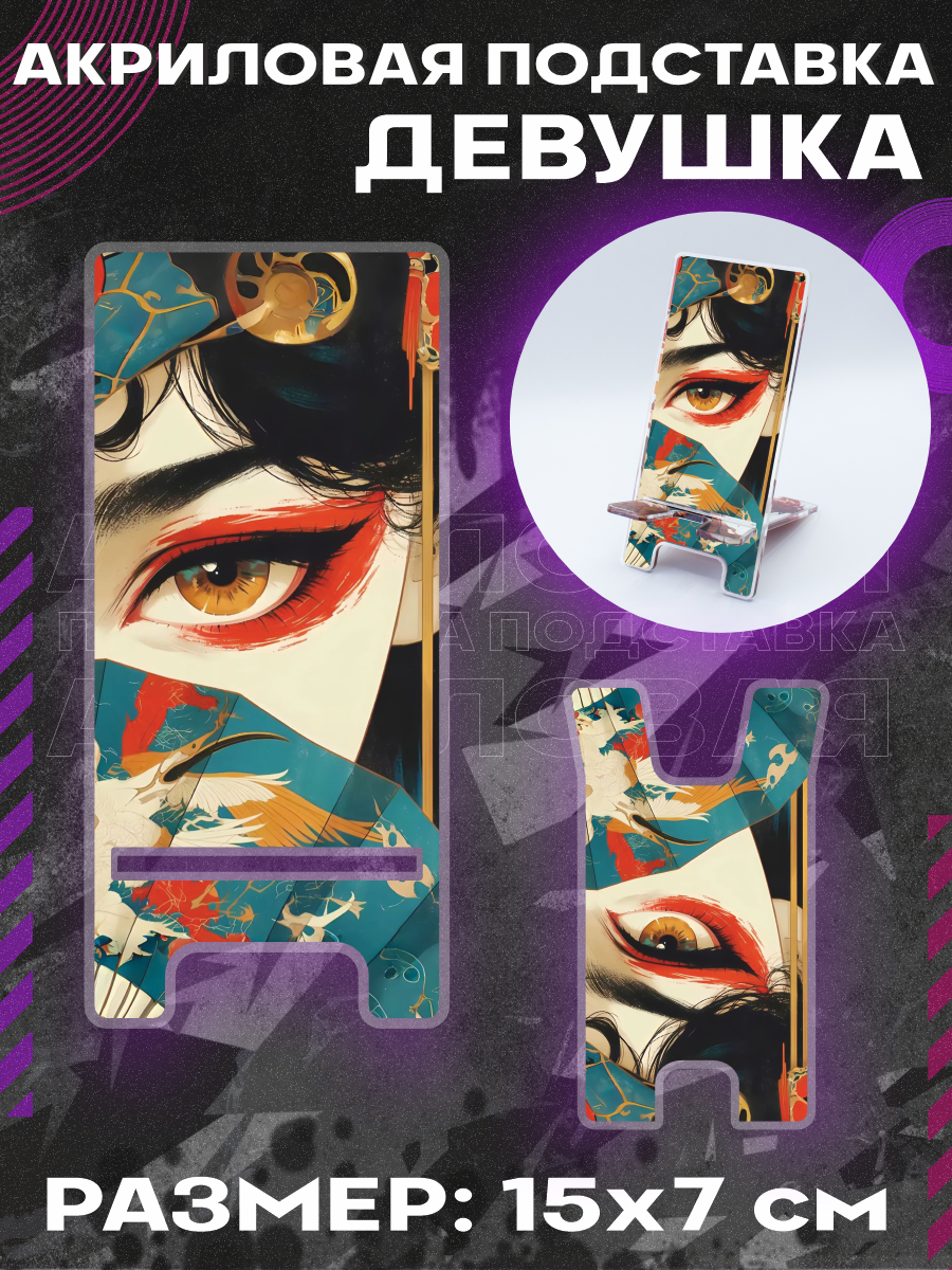 Подставка для телефона на стол девушка гейша