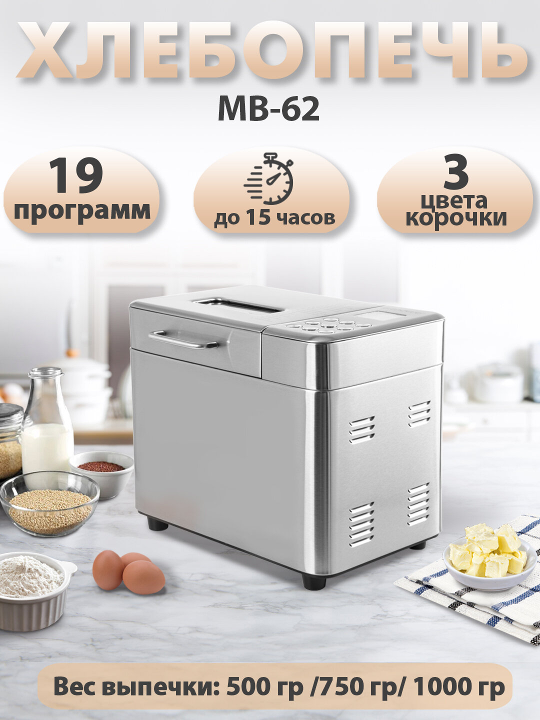 Хлебопечка с замесом теста Endever MB-62 / 19 автоматических программ + мультипекарь / выпечка 500/750/1000 грамм