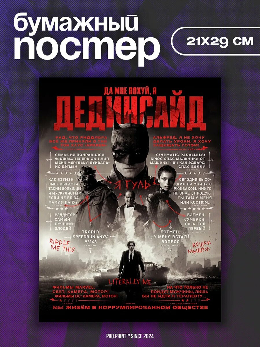 Постеры на стену интерьерные Бэтмен