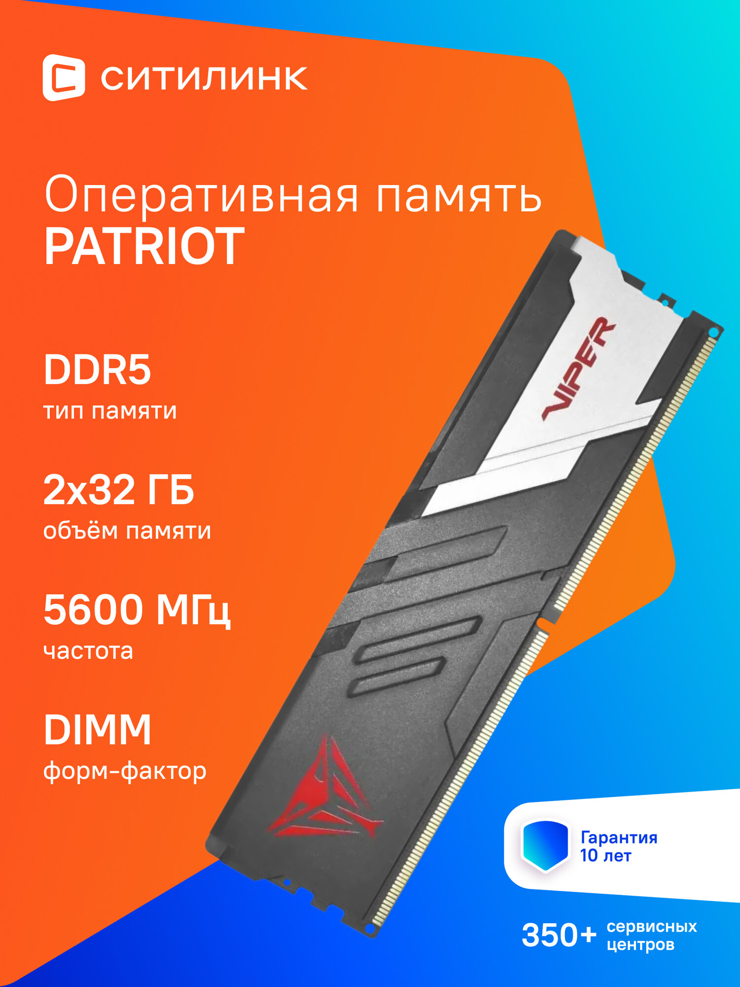 Оперативная память Patriot Viper Venom PVV564G560C40K DDR5 - 2x 32ГБ 5600МГц, DIMM, Ret
