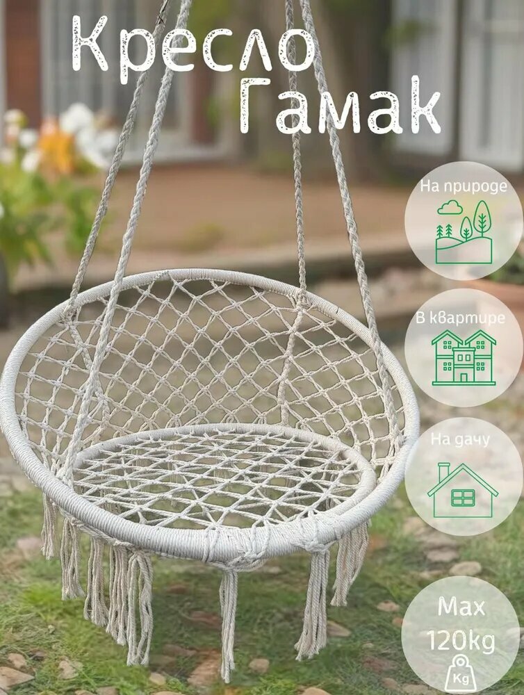 Подвесное кресло гамак