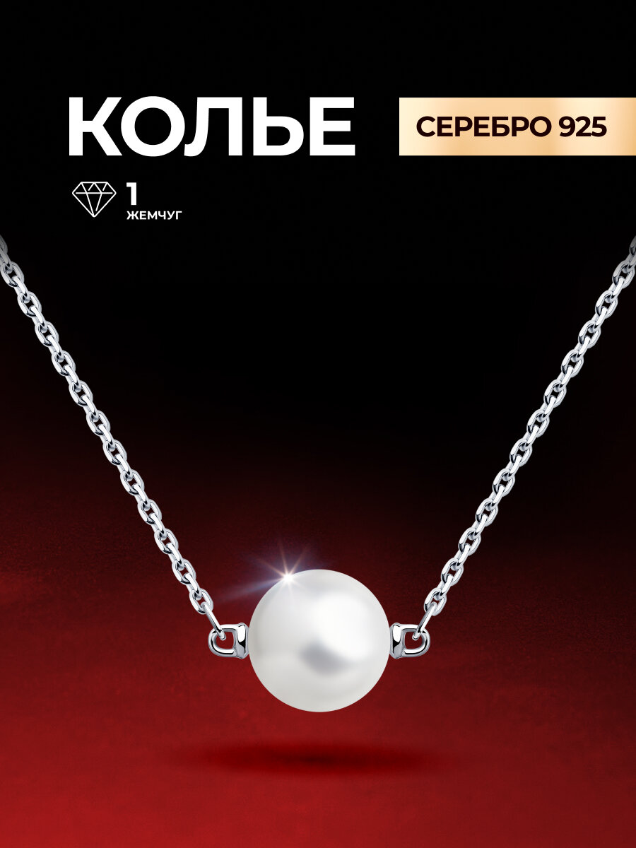 Колье, серебро, 925 проба, родирование, жемчуг