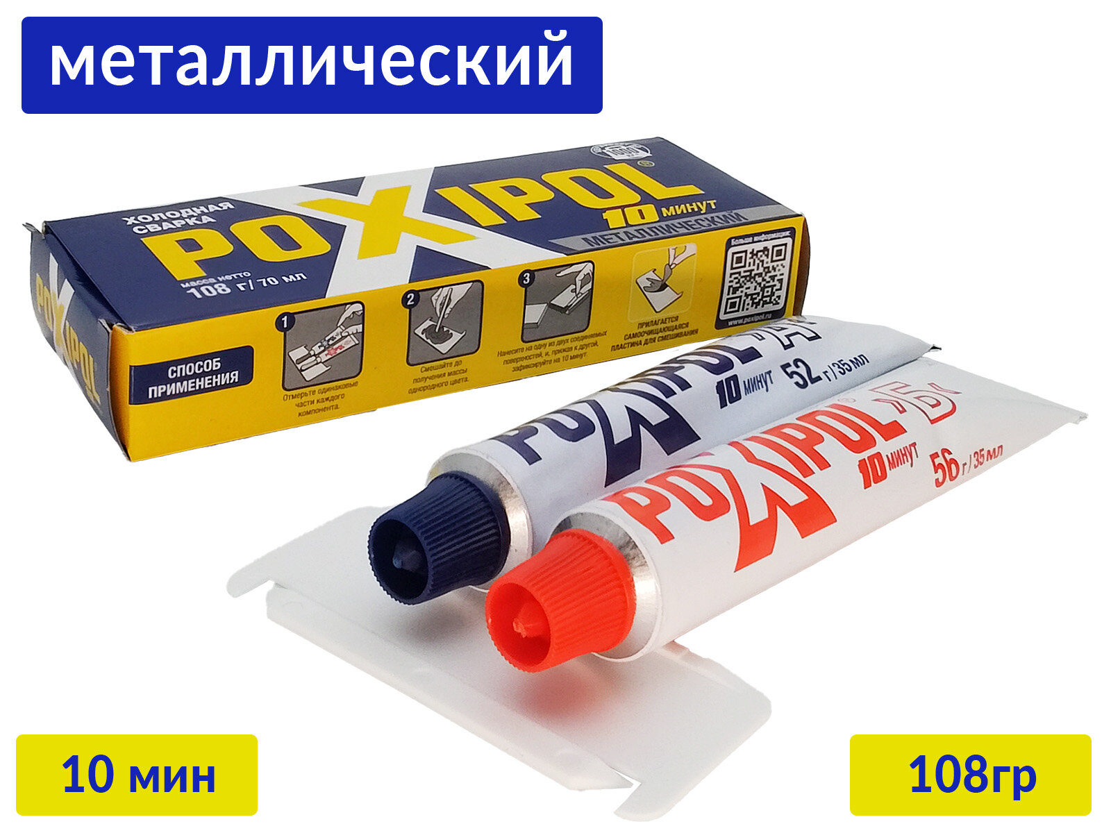 Холодная сварка двухкомпонентная металл POXIPOL (70мл)