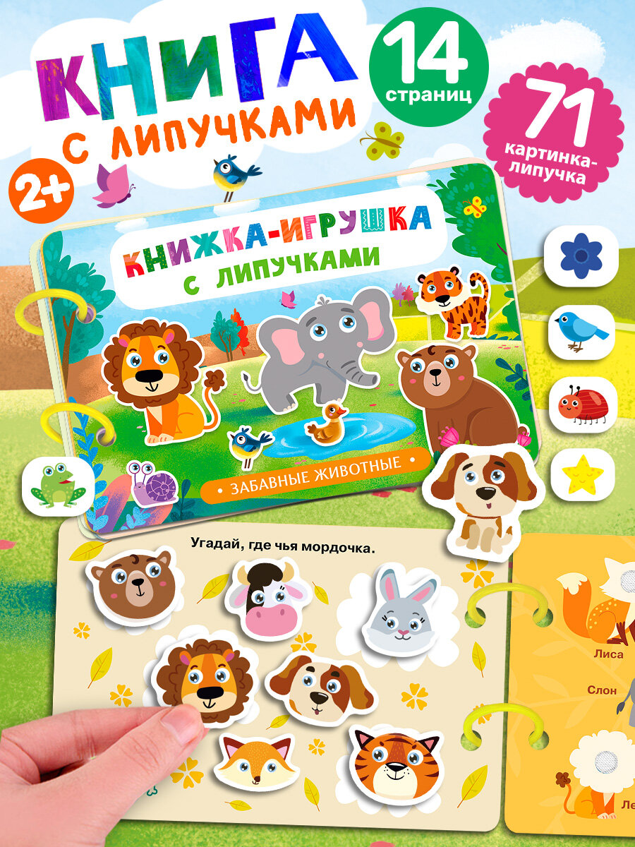 Книжка Игрушка. Забавные Животные. Айфолика. На липучках, плотный ламинированный картон