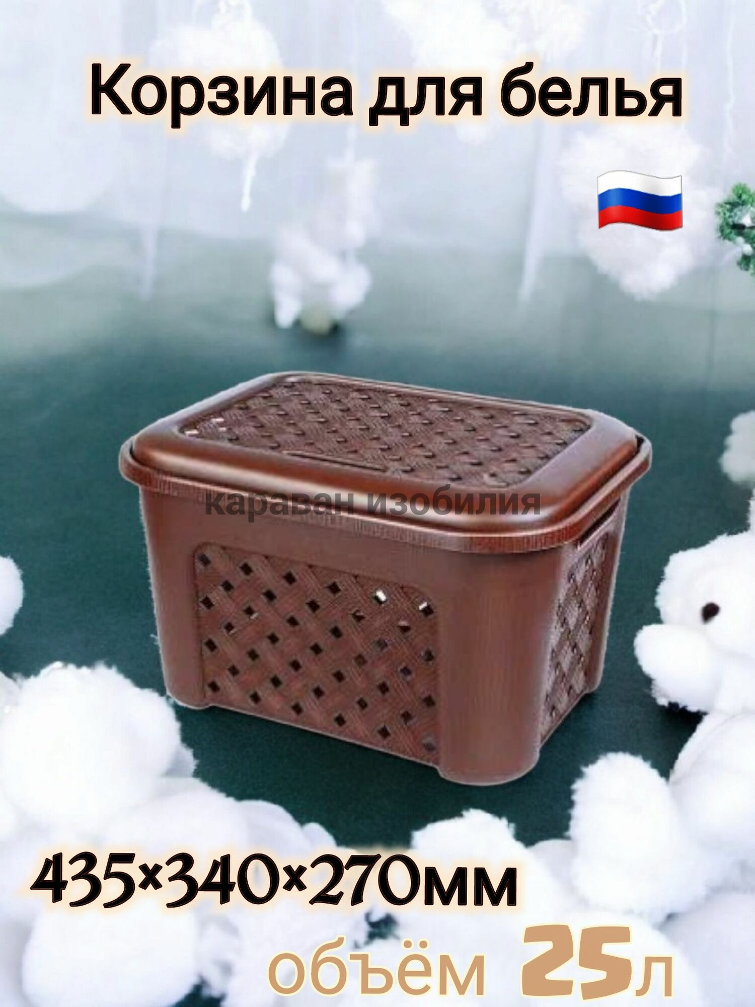 Корзина для белья 25 л, пластиковая напольная корзина для ванной комнаты, универсальная для хранения вещей, игрушек, белья 435х340х270 коричневый