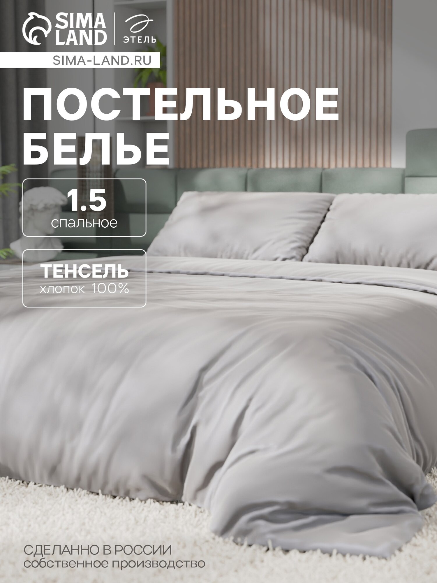 Постельное белье Этель "Tencel" 1.5 спальное, наволочки 50х70 см, цвет светло-серый