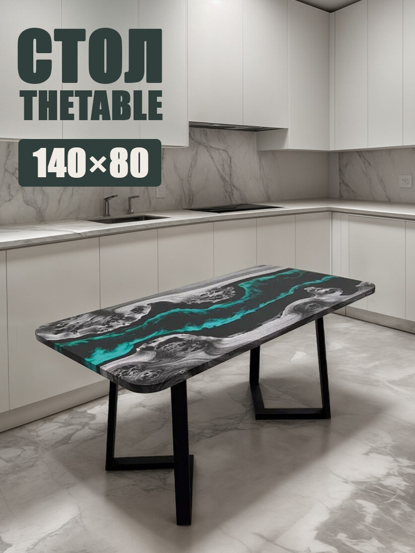Стол кухонный 140х80 см