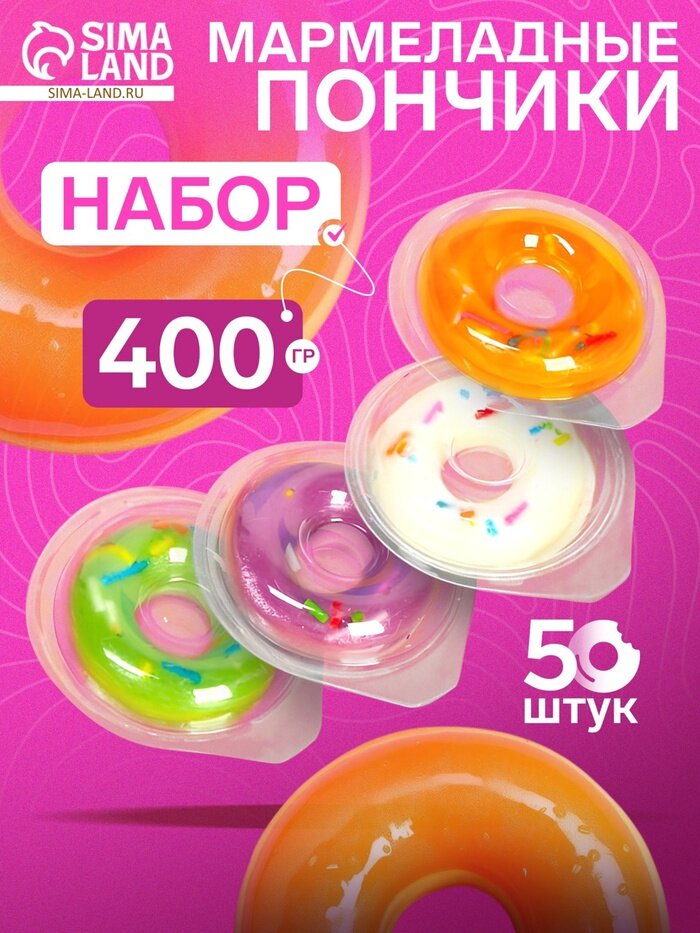 Набор Мармелад «Донат», 400 г