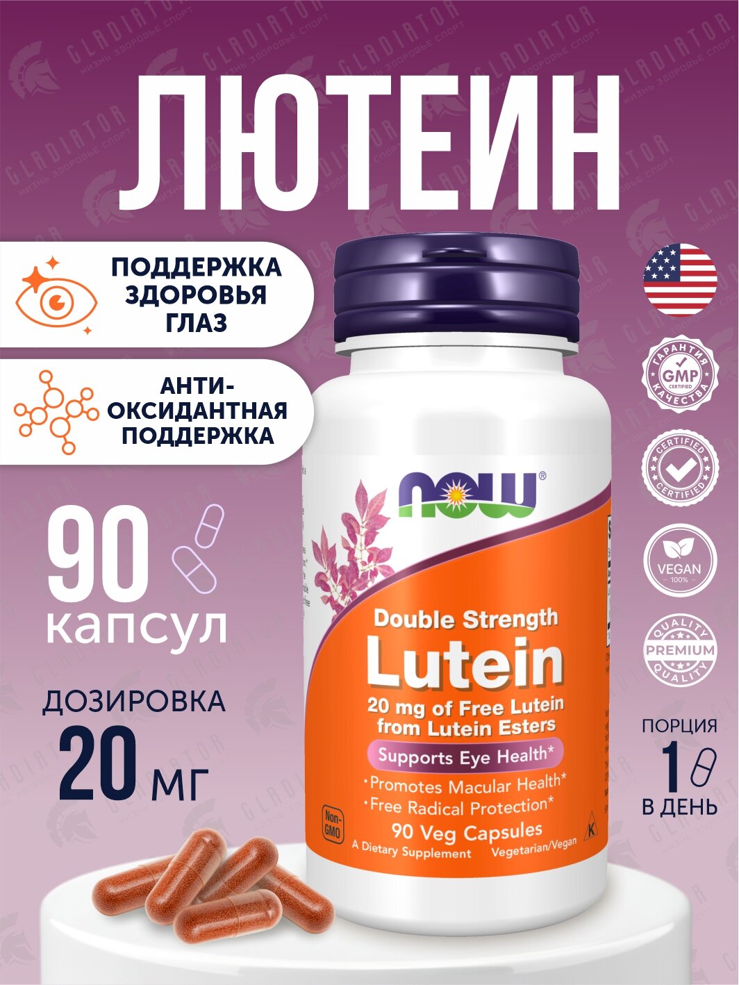 Лютеин, Now Foods Lutein, 20 мг, 90 капсул
