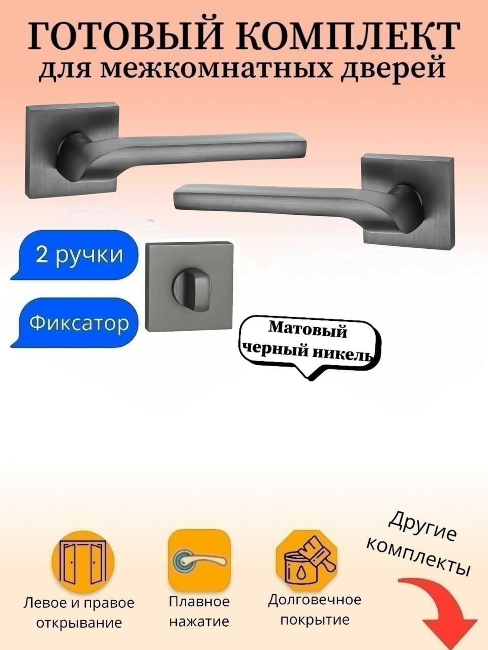 Ручка дверная межкомнатная Puerto INAL_535-03_MBN_W, матовый черный никель (ручка + завертка WC)