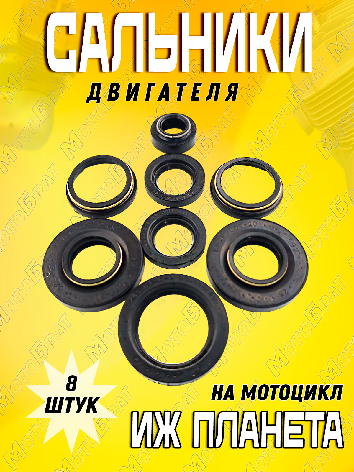 Набор сальников на мотоцикл ИЖ Планета