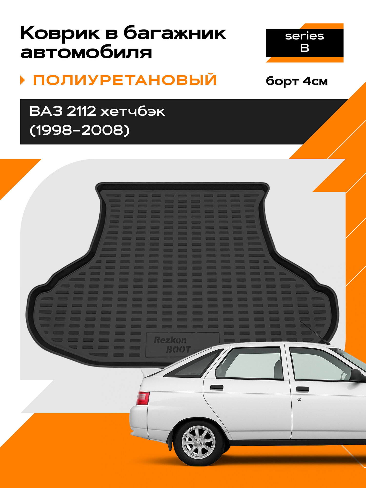 Коврик в багажник полиуретановый для ВАЗ 2112,
