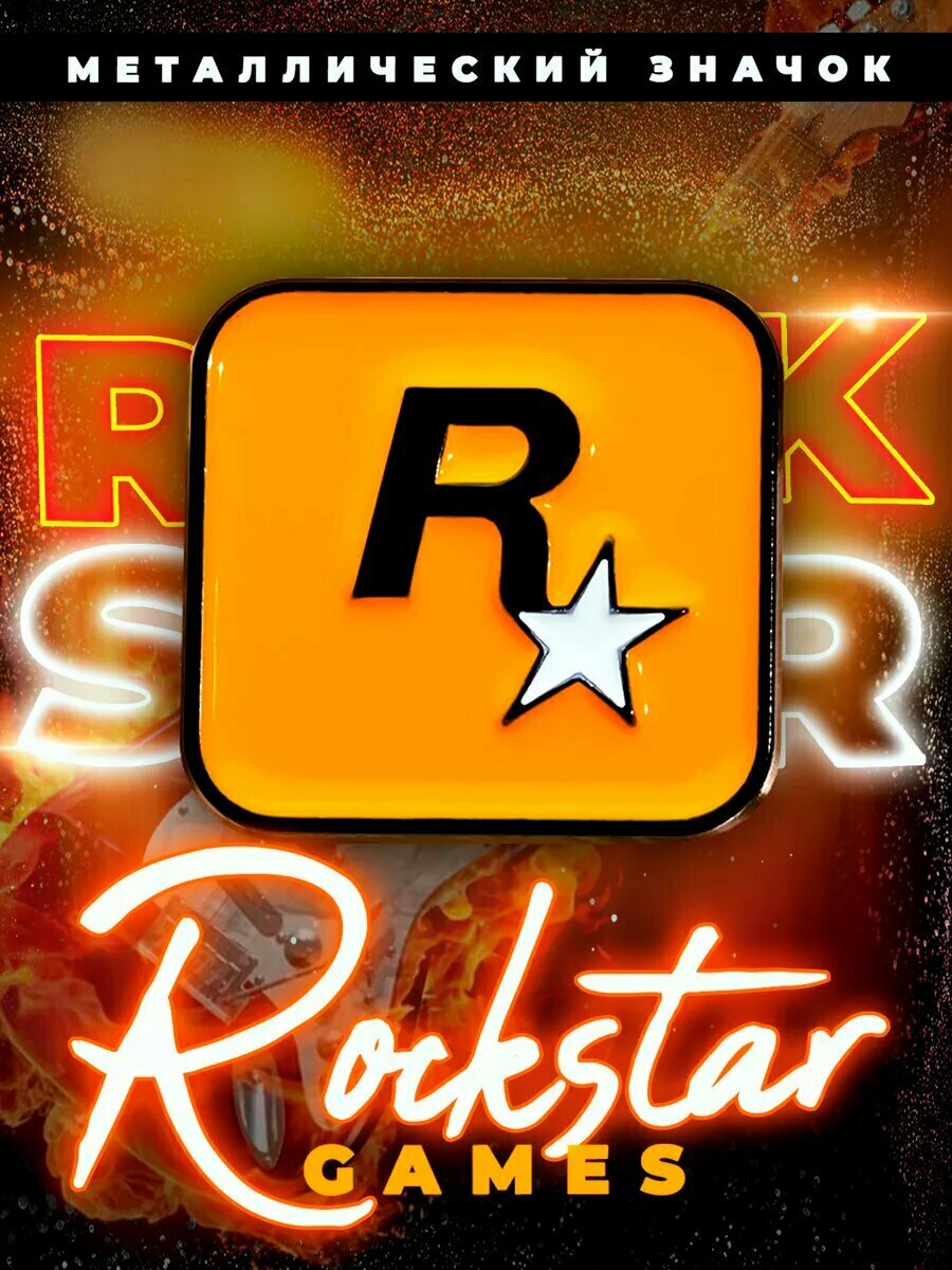 Металлический значок на рюкзак Rockstar Games 25 мм