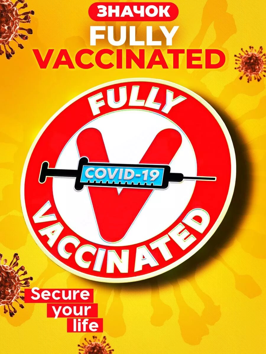 Металлический значок на рюкзак Fully Vaccinated Covid-19
