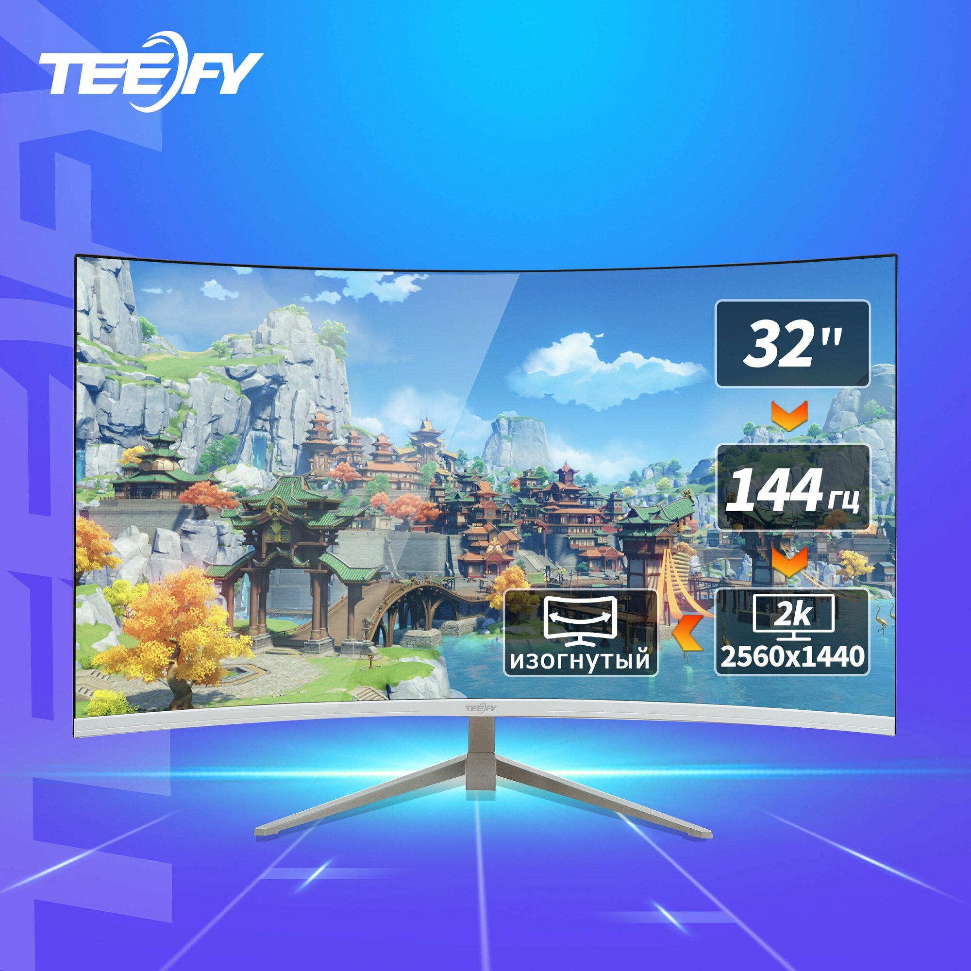 Игровой монитор 32 дюйма, 144 Гц, 2k, изогнутый, бескаркасный