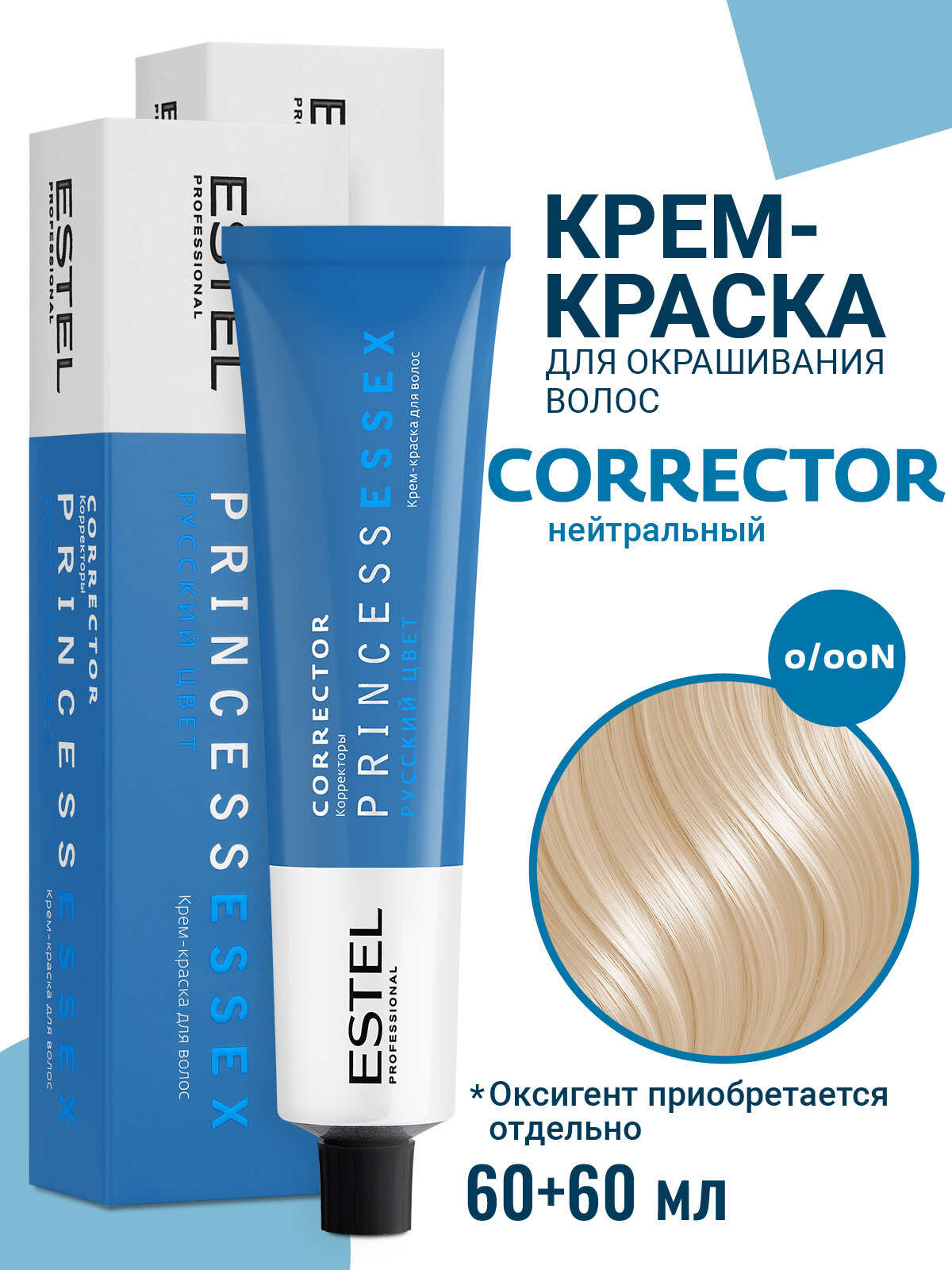 Краска для окрашивания волос ESTEL PROFESSIONAL Princess Essex Correct 0/00N нейтральный 60 мл - 2 шт