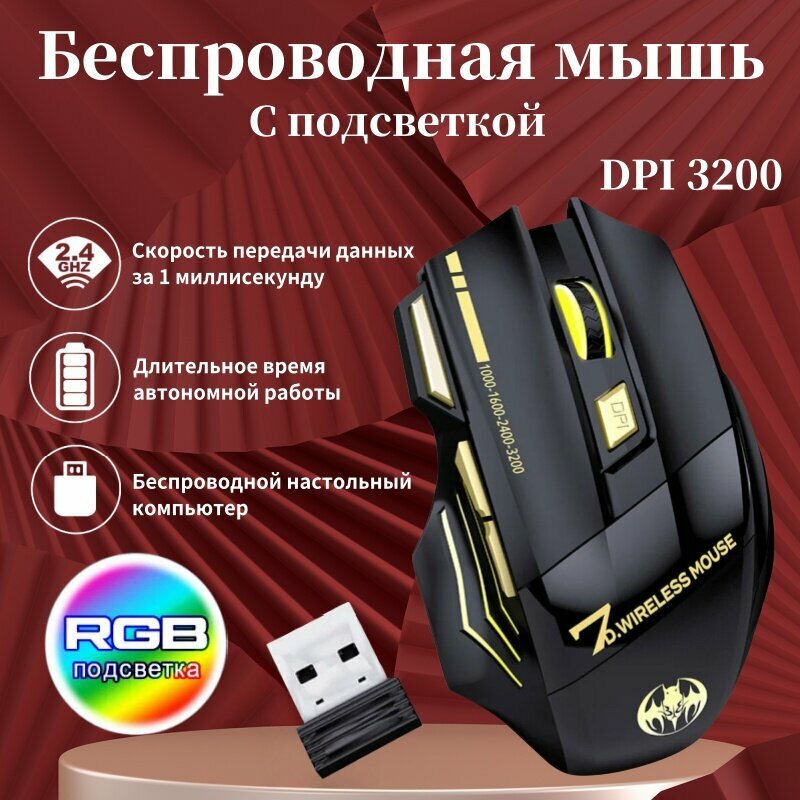 Игровая мышь с подсветкой, бесшумная беспроводная мышь, компьютерная мышь, 3200 dpi, 7 цветов, RGB, черный