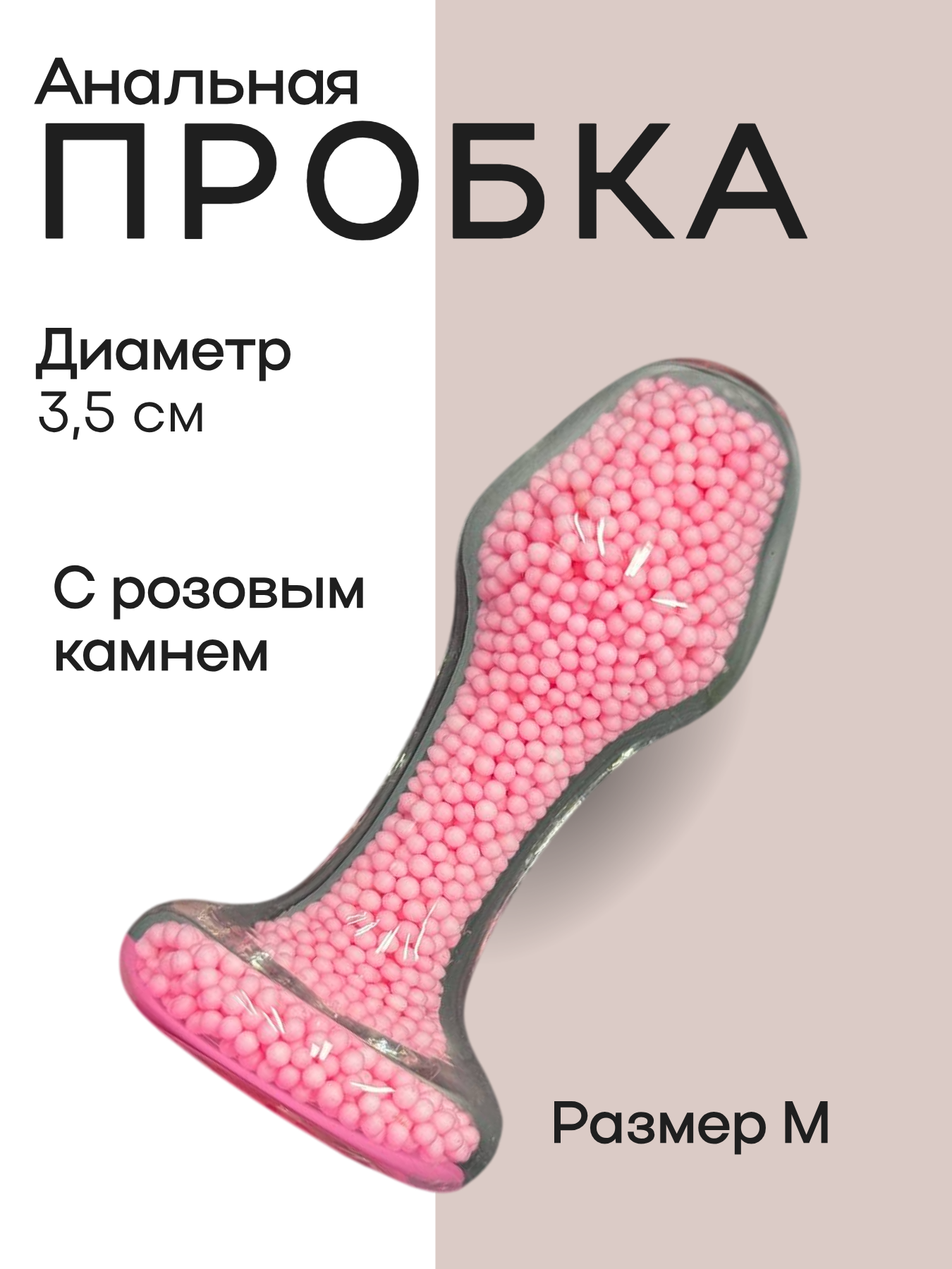 Анальная пробка стеклянная с розовым наполнителем и кристаллом