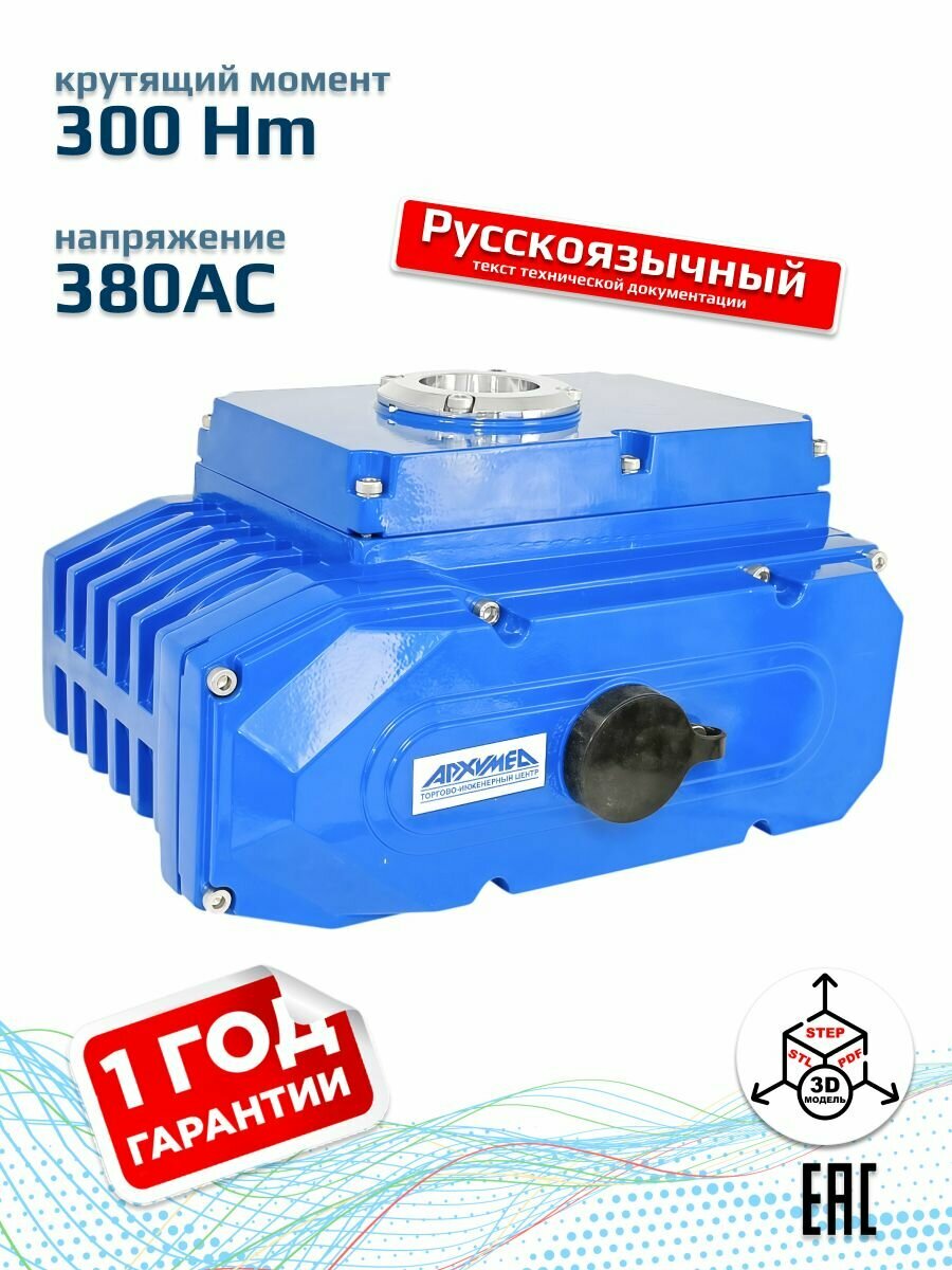 Электропривод четвертьоборотный в металлическом корпусе для управления арматурой, AR01E030.380/50
