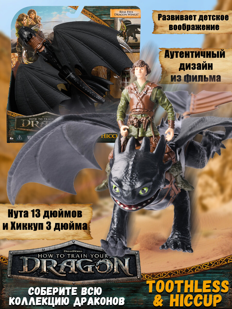 Фигурка аниме Как приручить дракона Набор игрушек/ DreamWorks How to Train Your Dragon Toothless + Hiccup