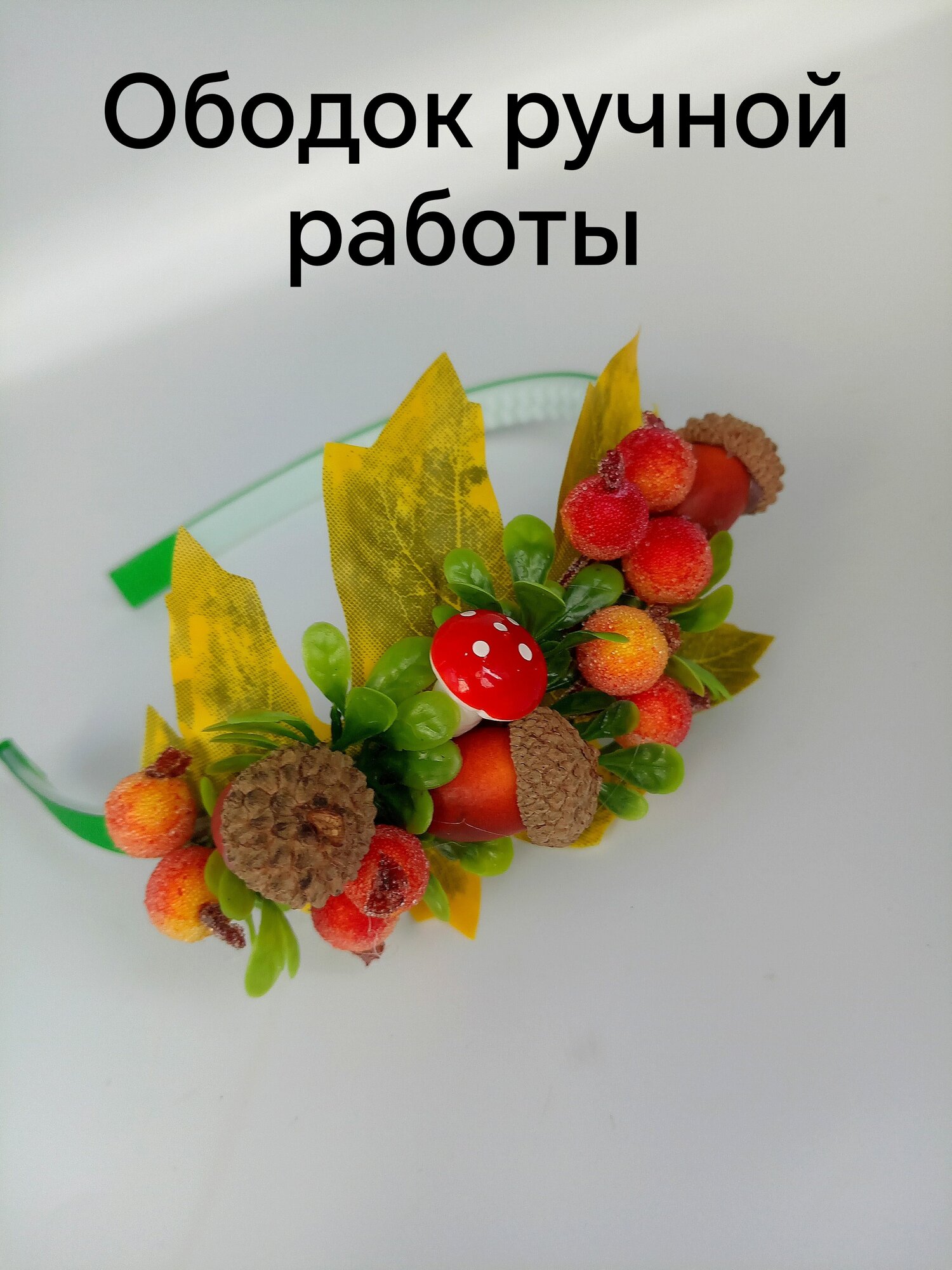 Ободок осенний для девочки