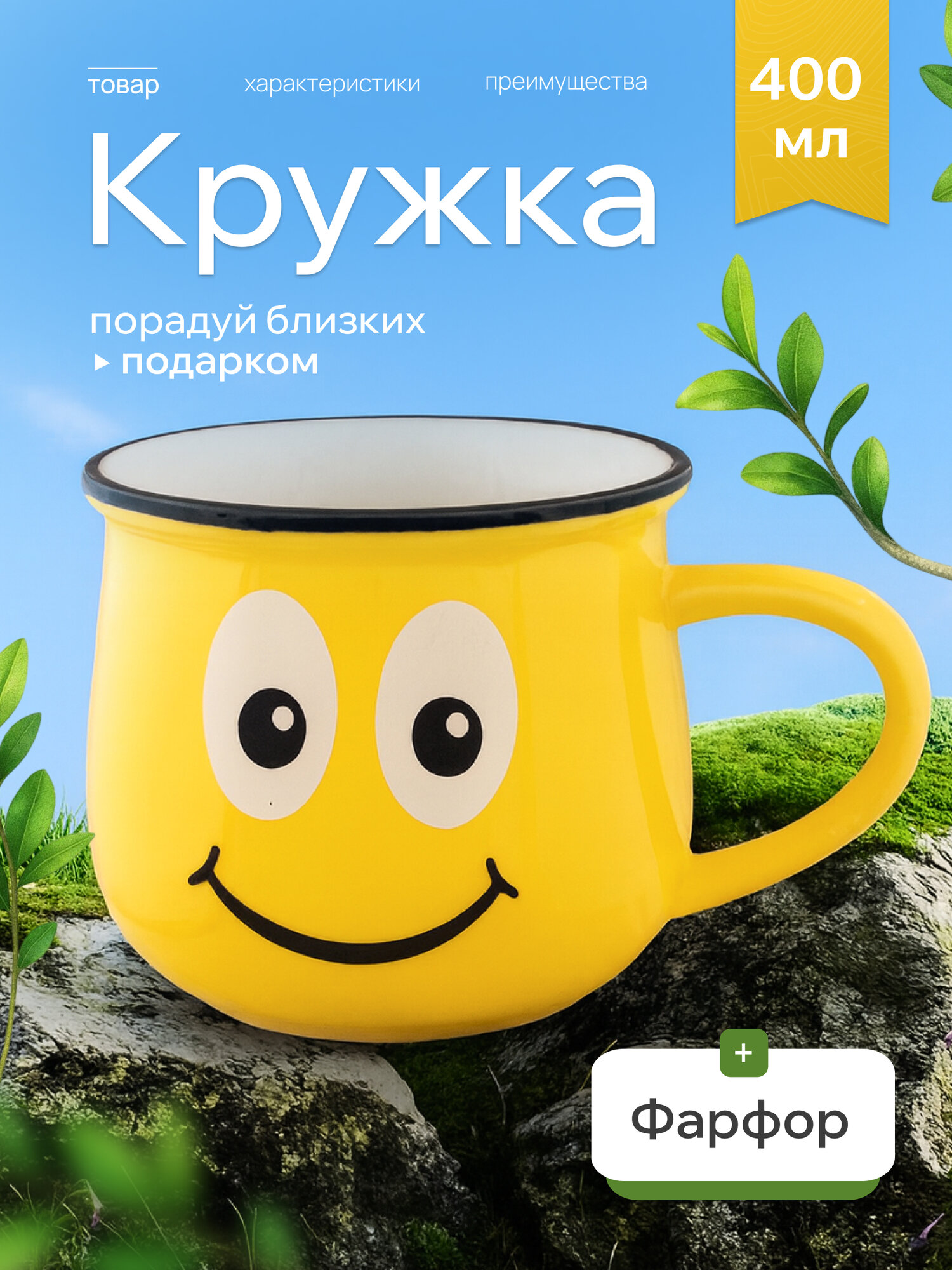 Кружка керамическая Семейная "Смайл" 400 мл, желтая, глянцевая, для чая/кофе, подарочная с принтом