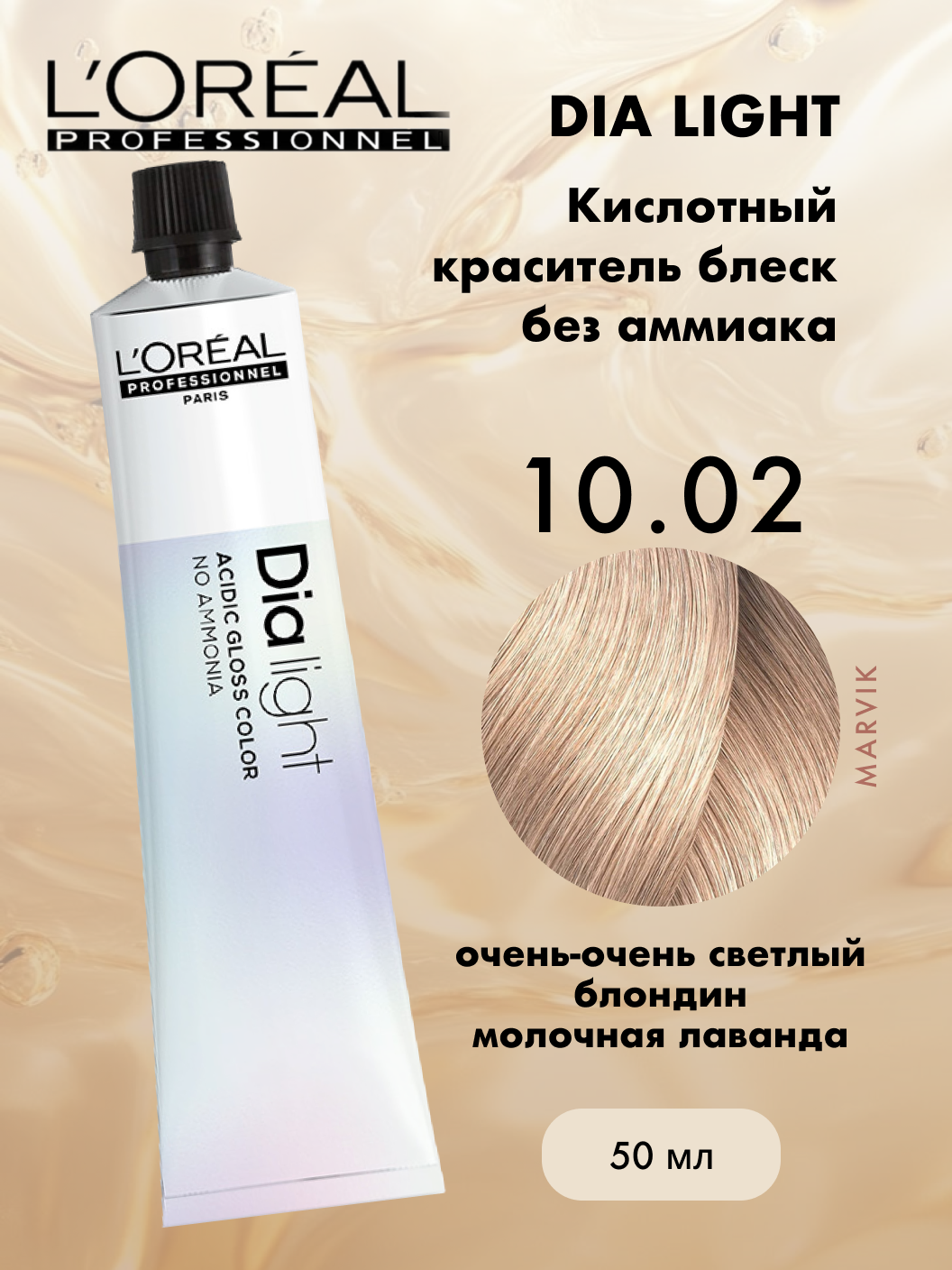 L'Oreal Professionnel Dia Light 10.02 молочный коктейль очень светлый блондин натуральный перламутровый 50мл