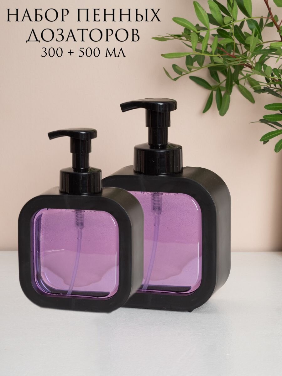 Пенный дозатор для жидкого мыла, с пенообразователем