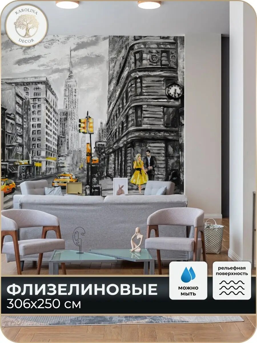 Флизелиновые фотообои 3D Город 300х250