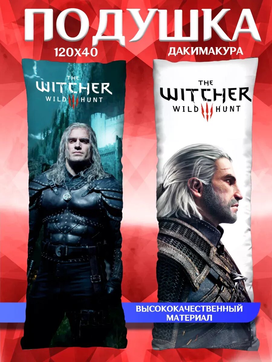 Подушка обнимашка длинная Дакимакура Ведьмак подарок 120х40