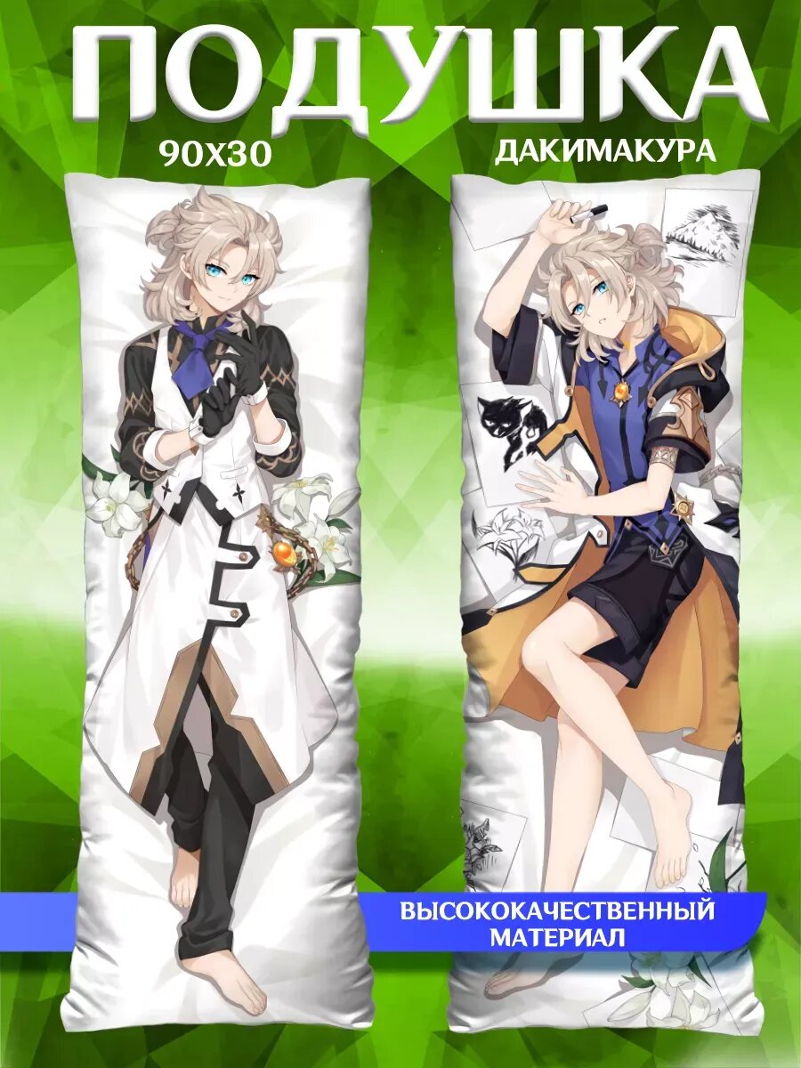 Подушка дакимакура принт genshin Геншин Импакт Альбедо 90х30