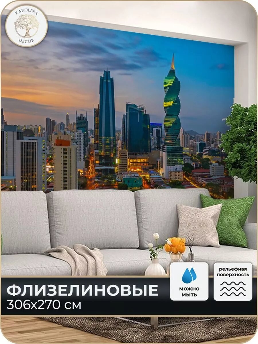 Фотообои Ночной Город 300х270