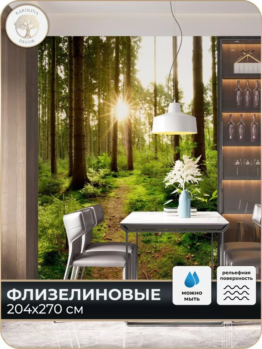Фотообои Лес для зала в спальню на кухню 200х270