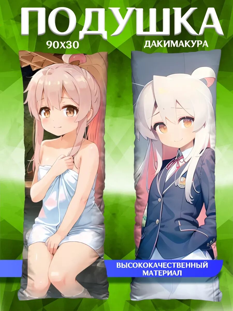 Подушка длинная дакимакура Махиро Ояма подарок 90х30
