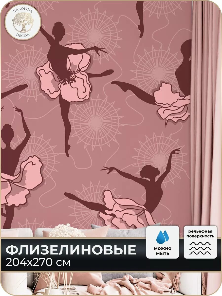 Фотообои Балерина в детскую в спальню на кухню 200х270