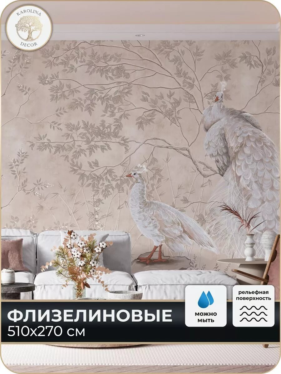 Фотообои Птицы Дерево в спальню на кухню 500х270