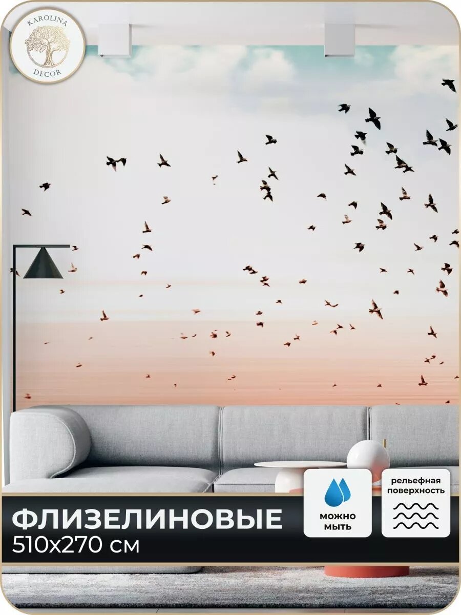 Фотообои Птицы в детскую в спальню на кухню 500х270