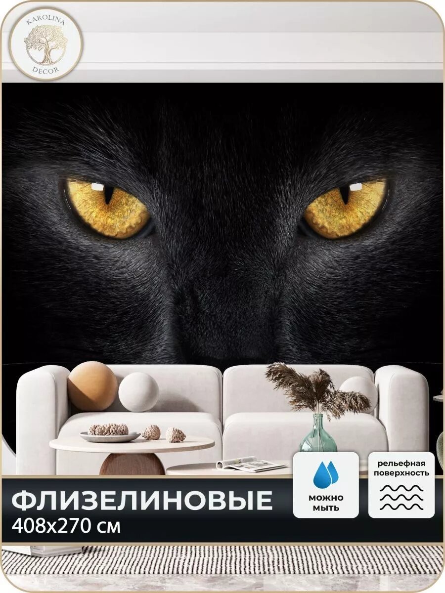 Фотообои Кот для зала в детскую в спальню на кухню 400х270