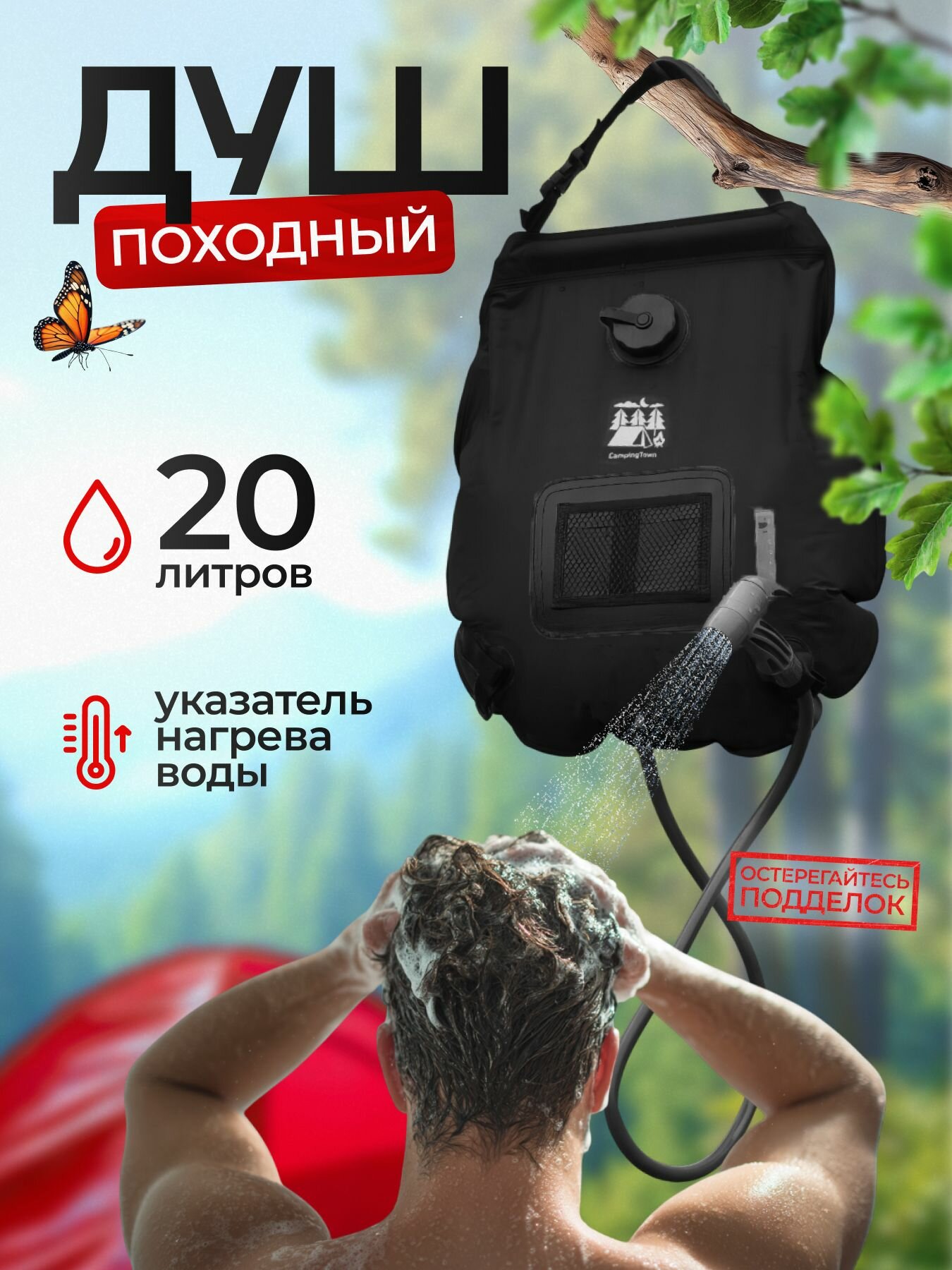 Походный душ туристический 20л