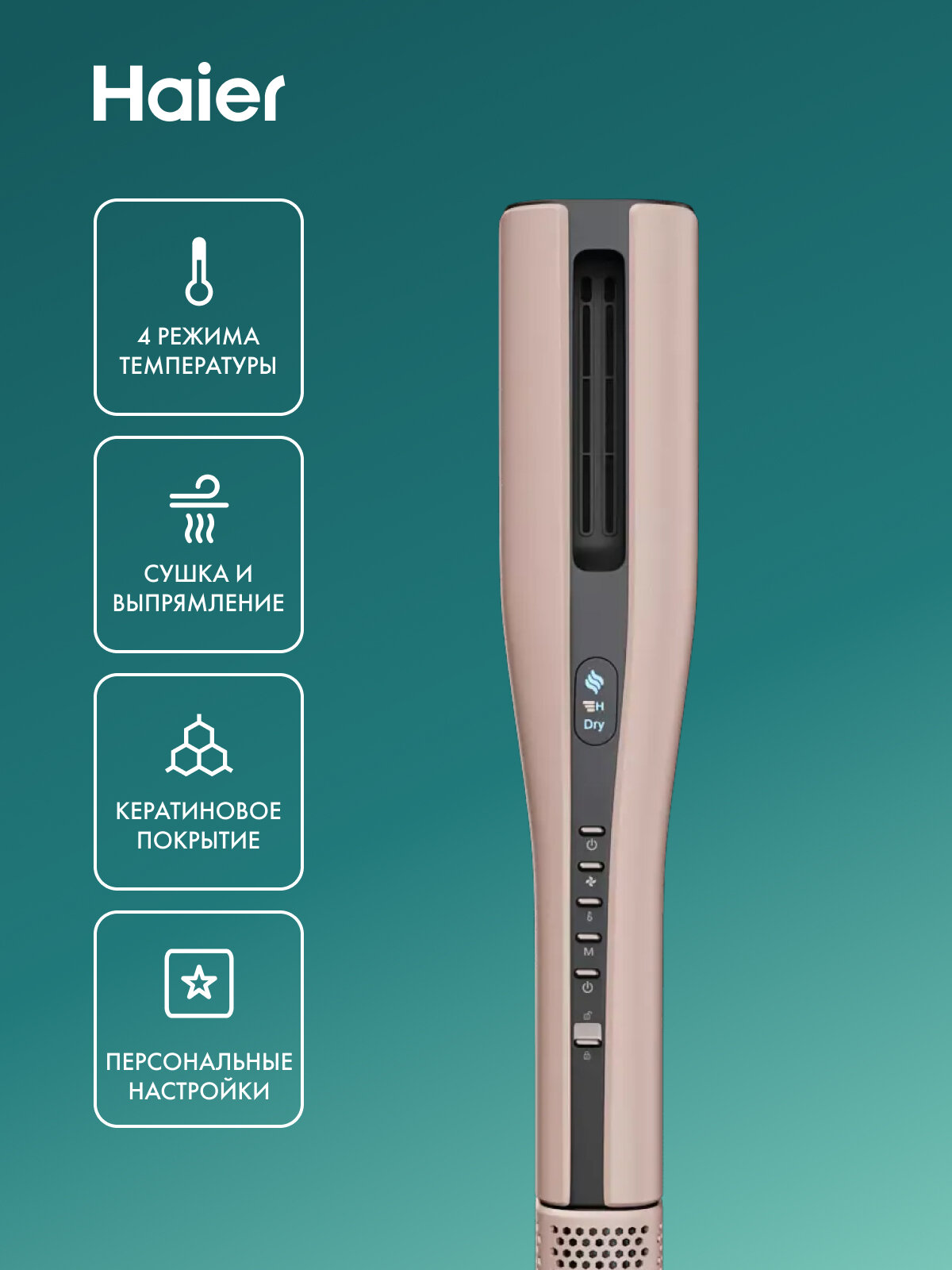 Выпрямитель для волос Haier HHS-605, 850 Вт, 4 температурных режима, 210 °C, функция самоочистки