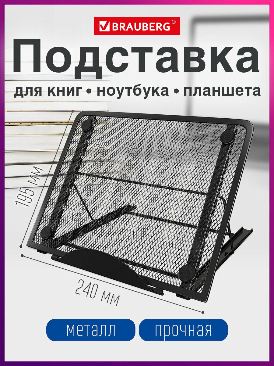 Подставка для книг, ноутбуков, планшетов школьная на парту Brauberg Germanium, 240х195х20мм, черная, металл, 237987