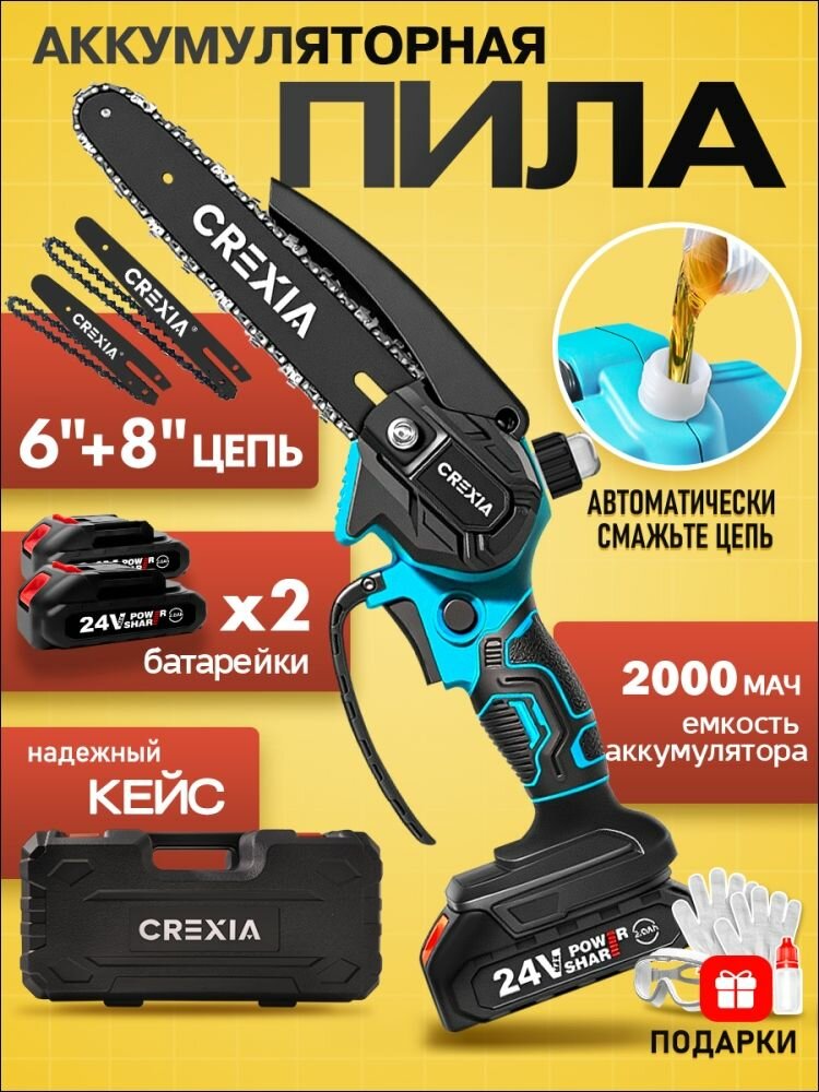 Пила аккумуляторная цепная садовая мини сучкорез электропила электрическая (6 + 8 дюймов, 2 цепи, 2 батареи 2000mah)