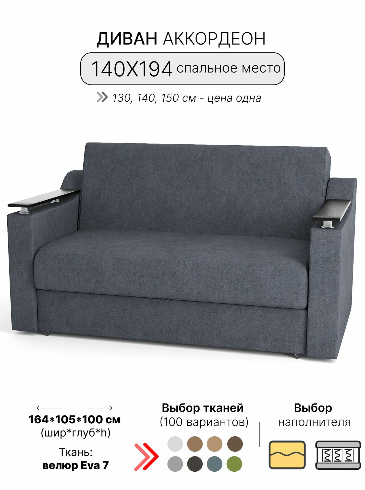 Диван раскладной Сенатор, МДФ накладки, спальное 140х194 см, механизм аккордеон, с ящиком для белья, ППУ, велюр темно-серый Eva-7