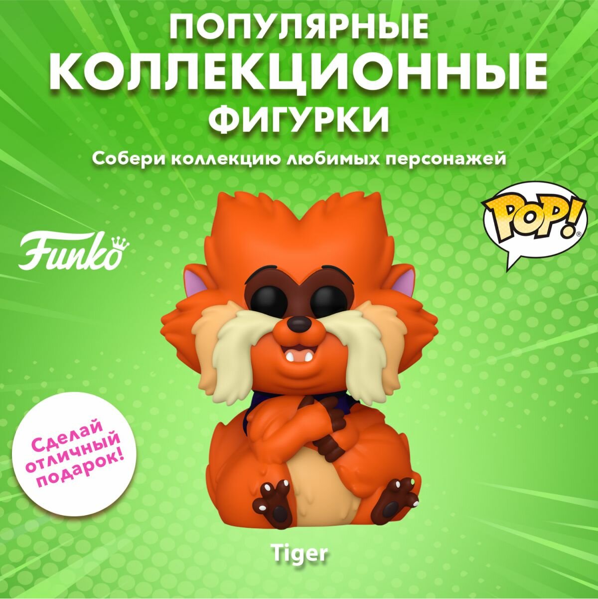 Фигурка Funko POP! Movies American Tail Tiger (1654) 81204, винил