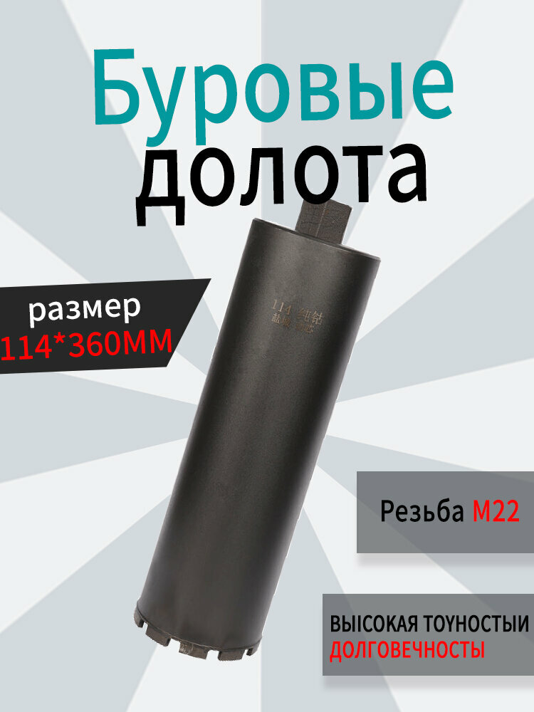 Коронка для алмазного сверления бурения сухорез 114*360 мм