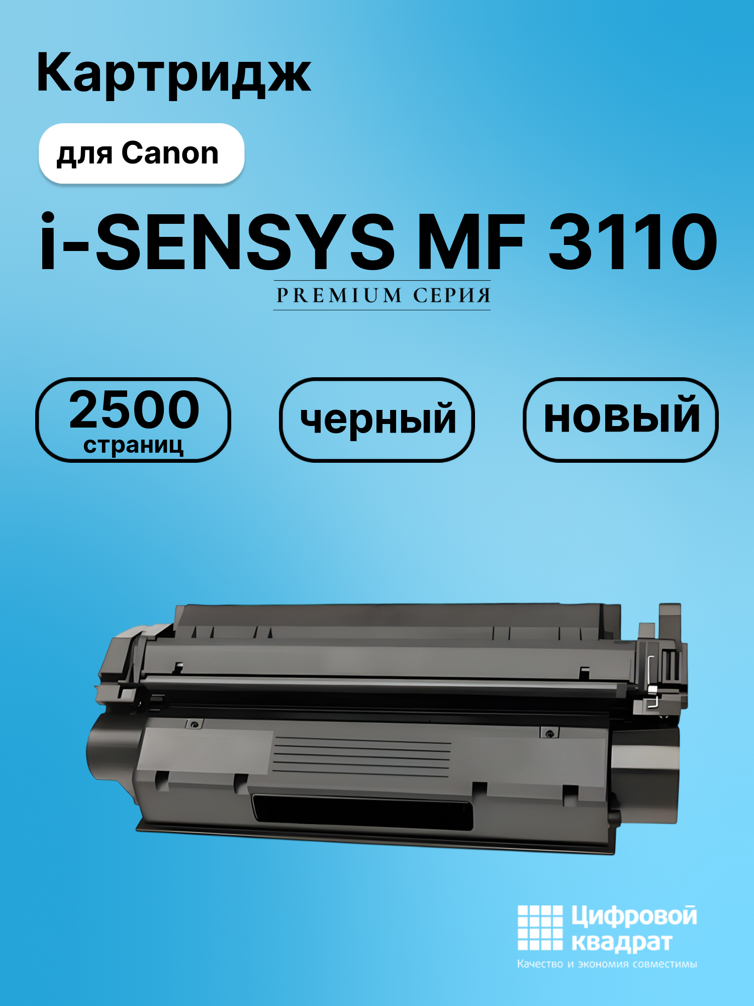 Картридж для Canon i-SENSYS MF 3110 (EP-27), MF 3200, MF 5530, MF 5550, MF 5600, MF3220, MF3228, MF3240, MF5630 MF5650