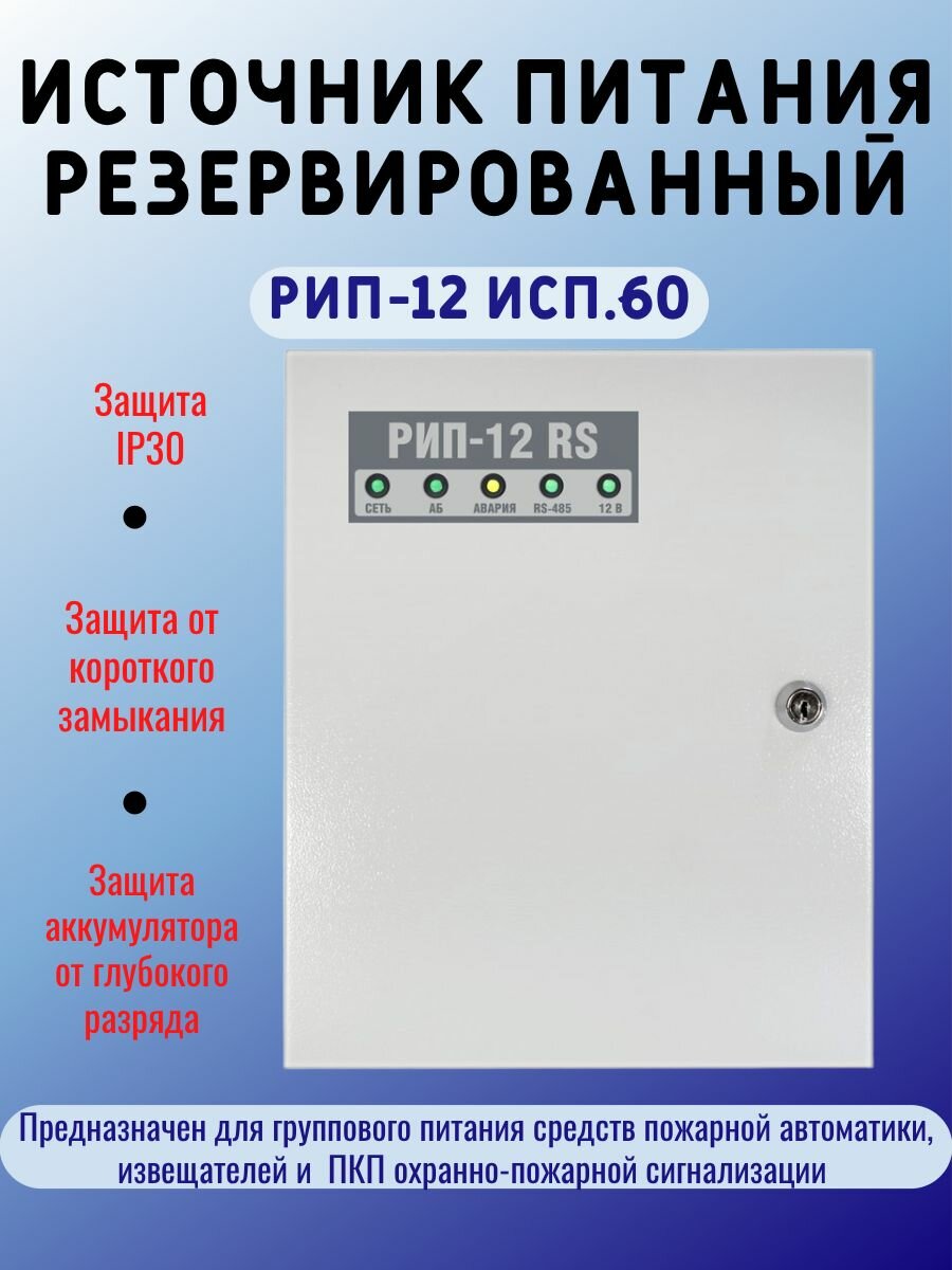 Источник питания резервированный РИП-12 исп.60 (РИП-12-3/17М1-Р-Modbus)